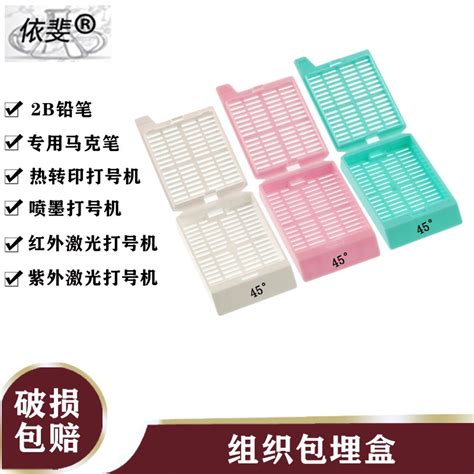 包埋盒组织包埋盒病理切片包埋盒102款长条形可折断激光打码 Taobao