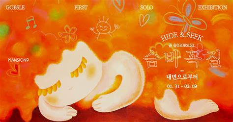 곱슬 개인전 전시 정보 오픈갤러리