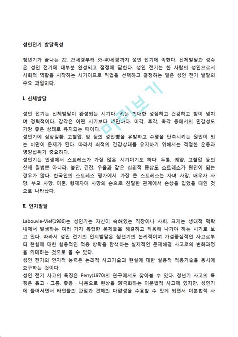 성인전기 발달특성 자료실 성인 전기 신체발달 인지발달 성격발달 사회성 Download Az 사회성 발달의 특징