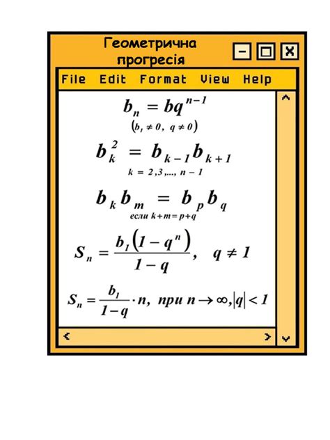 Геометрична прогресія Pdf