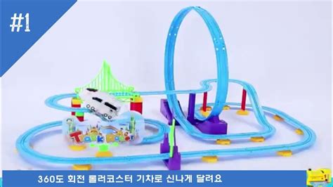 롤러코스터기차 Youtube