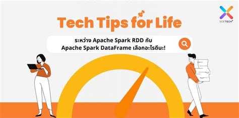 Tech Tips For Life ระหว่าง Apache Spark Rdd กับ Apache Spark Dataframe เลือกอะไรดีนะ Scb Tech X