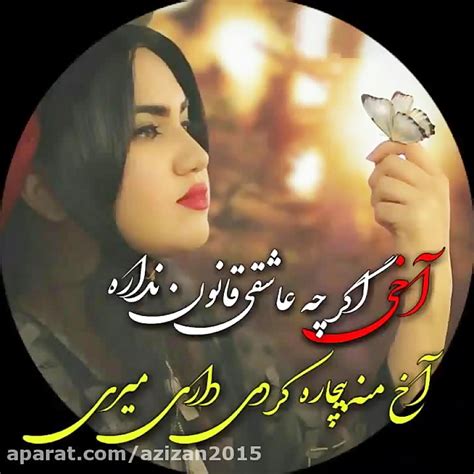 آهنگ غمگین آهنگ عاشقانه آهنگ محلی آهنگ مادر آهنگ