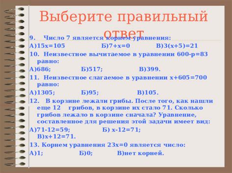 Презентация урока на тему Уравнение 5 класс