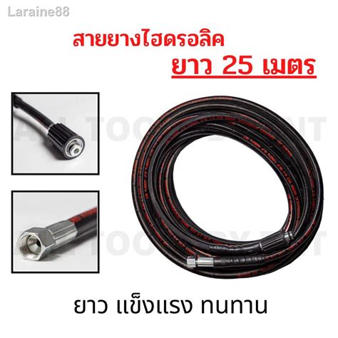 สายฉีดน้ำแรงดันสูง400บาร์ ถูกที่สุด พร้อมโปรโมชั่น มี ค 2024 Biggoเช็คราคาง่ายๆ