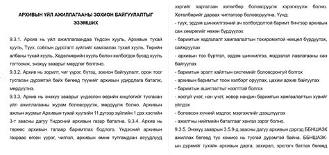 Архив бичиг хэрэг