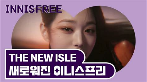 The New Isle 새로워진 이니스프리innisfreemingyujangwonyoung오광tvohkwangtv Youtube