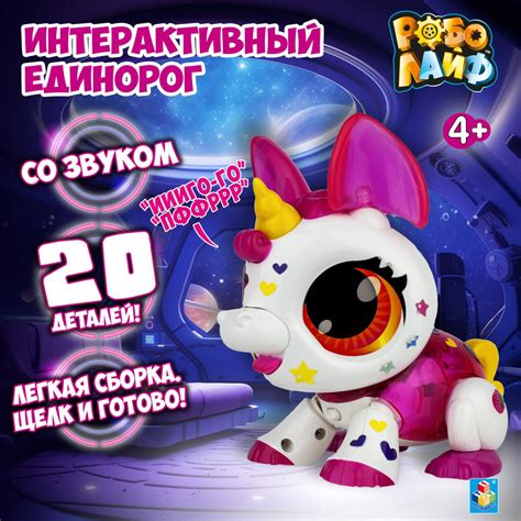 Единорог игрушка интерактивная 1TOY РобоЛайф робот, пони, игрушка для ...
