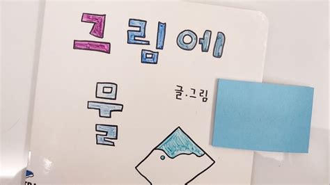 꾸그 교구재 그림책 작가와 슥삭슥삭 나만의 그림책 만들기