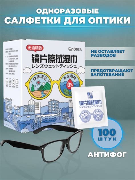 Влажные салфетки для очистки оптики, очков, линз, экранов 100 штук ...