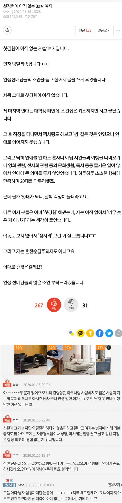30살까지 섹스를 못해본 여자