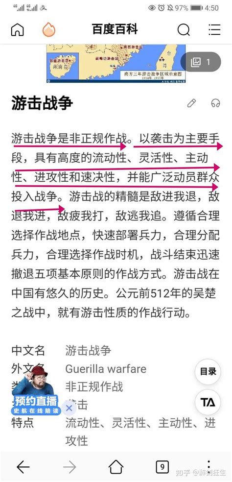 论游击战的定义与形式 知乎