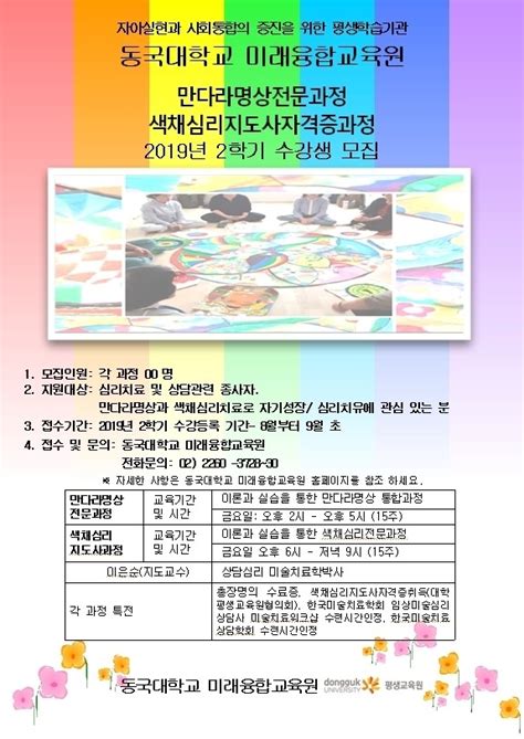 갤러리 한국만다라색채심리상담협회