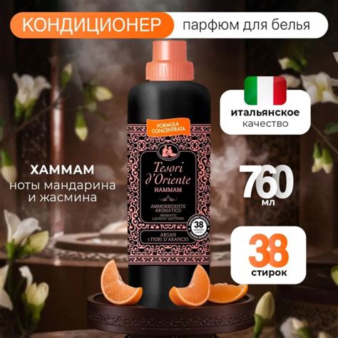 Кондиционер ополаскиватель Tesori Hammam для белья парфюмированный ...