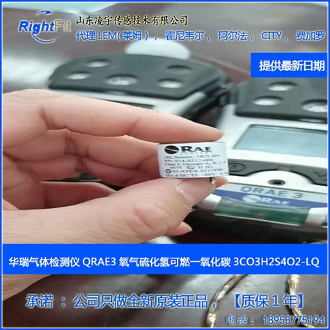 Huarui Gas Detection Sensor Qrae3 Hydrogen Sulfide Combustible Carbon Monooxide 3co 3h2s 4o2 Lq