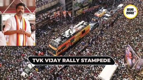 Karur Stampede Tvk Vijay Rally 40 Deaths And Updates