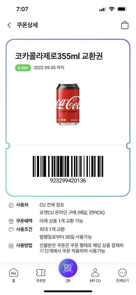 Cu 코카콜라 제로 뚱캔 오늘까지인데 먹을사람 인스티즈instiz 익명잡담 카테고리