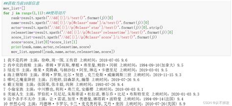 jupyter notebook爬取猫眼top100电影信息（xpath） 使用jupyter notebook xpath语句爬虫 csdn博客