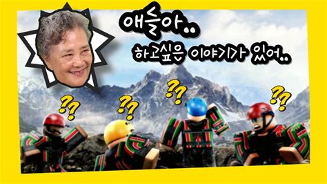 로블록스 Roblox 마운트 케냐 240420 실시간 생중계 02 Youtube
