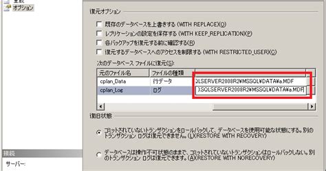 これで解決 SQL Serverでデータベースの復元に失敗