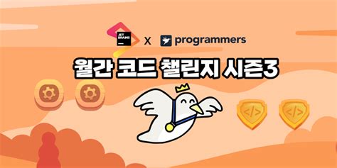 월간코드 챌린지 시즌3 리뷰