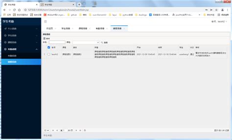 javaweb学生考勤系统的设计与实现 csdn博客