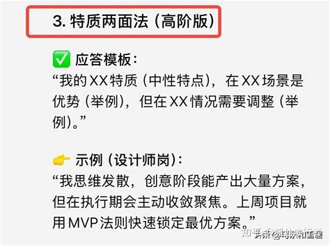 面试官问优缺点？3个满分话术，巧妙转化致命题！ 知乎