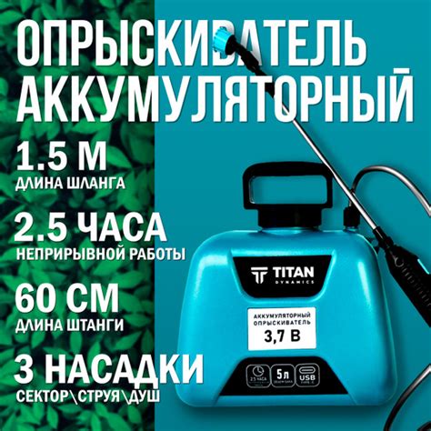 Опрыскиватель садовый аккумуляторный 5л ИЗУМРУД распылитель ...