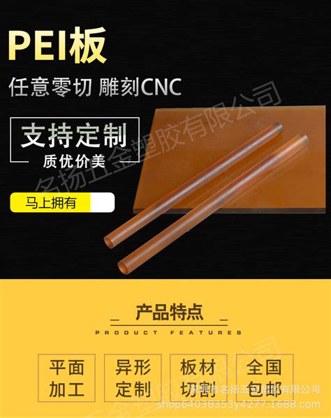 琥珀色PEI板 黑色PEI板材聚酰醚亚胺异形件 耐高温本色PEI棒-阿里巴巴