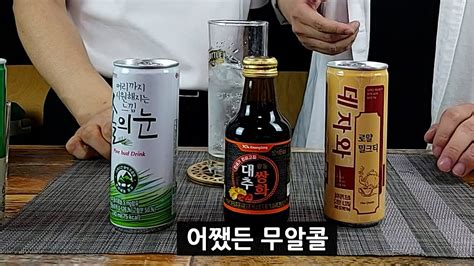 무알콜 칵테일 13가지 Youtube