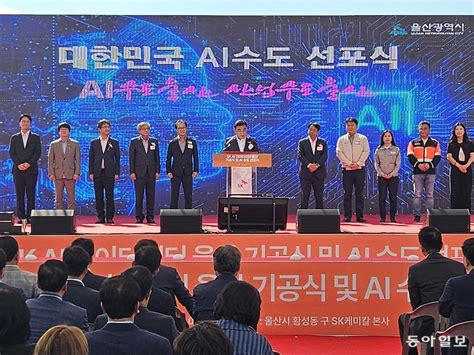 울산시 ‘인공지능 수도 도약 선언울산 Ai 데이터센터 착공