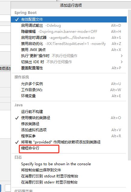 运行 ‘application‘ 时出错 运行 application 时出错。命令行过长。 通过 jar 清单或通过类路径文件缩短命令行