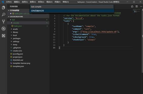 Task Compile 怎么找不到，说没有匹配任务 Creator 2x Cocos中文社区