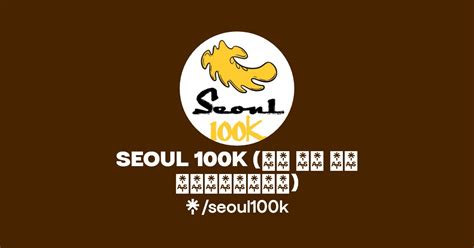 Seoul 100k 서울 국제 울트라트레일러닝대회 Linktree