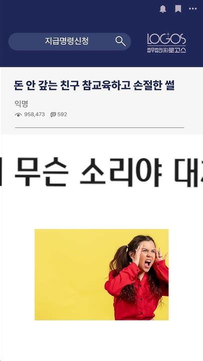 돈 안 갚는 친구 참교육하고 손절한 썰 Youtube