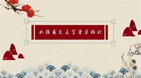 女孩英文名字简单好听 实用查询