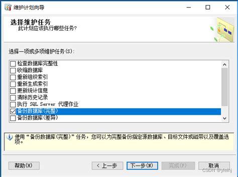 Sql Server 2016创建备份计划和清除计划sqlserver清除维护计划 Csdn博客