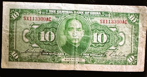 China Central Bank Note Shanghai 10 In Sleve Property Room