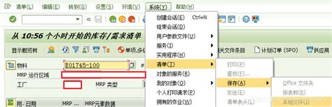 sap中md04清单导出问题 sap中md04导出功能 csdn博客