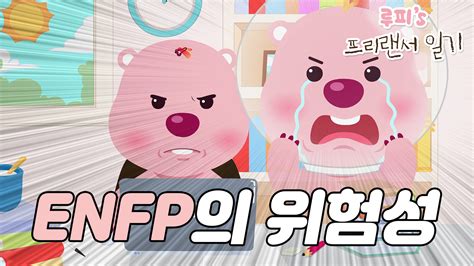 Infp 잔망루피가 일하는 법 L 아 딱 십분만 놀자 정각에 진짜 한다 L 루피의 프리랜서 일기 이게 바로 D Day가