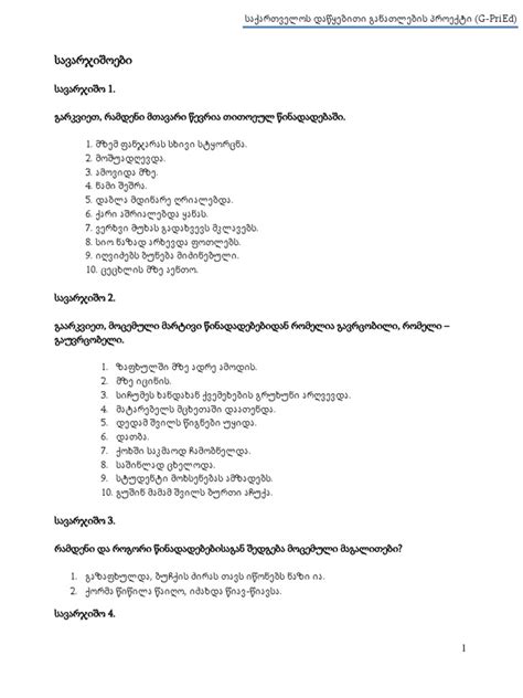 სავარჯიშოები Pdf