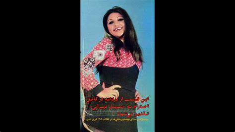 شهناز تهرانی و لیلی گلستان Youtube