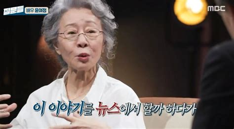 ‘손석희의 질문들 윤여정 손석희에 대한 첫 기억 “깎은 밤톨 같았다”
