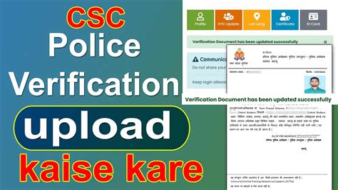 Csc में Police Verification अपलोड कैसे करें Online Society