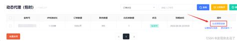 『python爬虫』巨量代理使用 每天白嫖1000ip（保姆级图文） 每天领取1000ip csdn博客