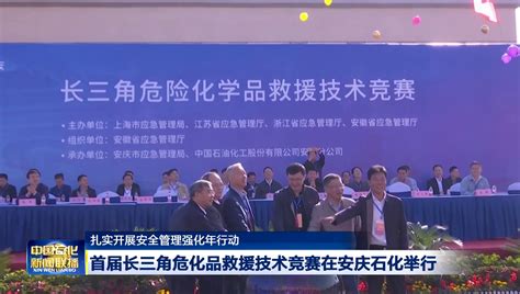 安庆石化完成液氨充装站智能化升级改造 中国石化网络视频