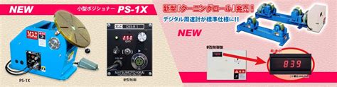 マツモト機械株式会社