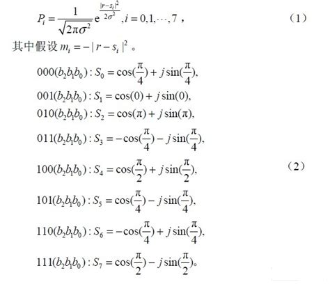 基于fpga的8psk软解调的研究与实现