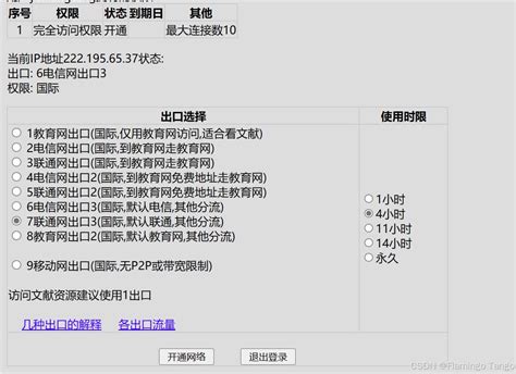 手把手ustc校园网使用 中科大网络通 csdn博客