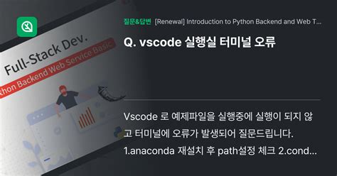 Vscode 실행실 터미널 오류 인프런 커뮤니티 질문and답변 Vscode 실행실 터미널 오류 인프런 커뮤니티 질문and답변